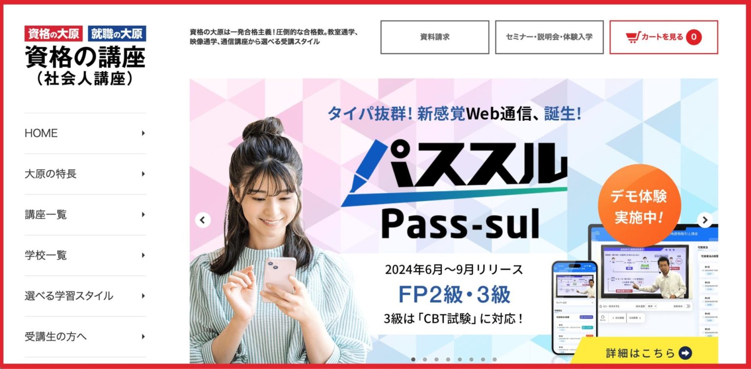 【12校を徹底比較】FP2・3級のおすすめ予備校・通信講座は？【2025年版】 | flybirdの資格Blog