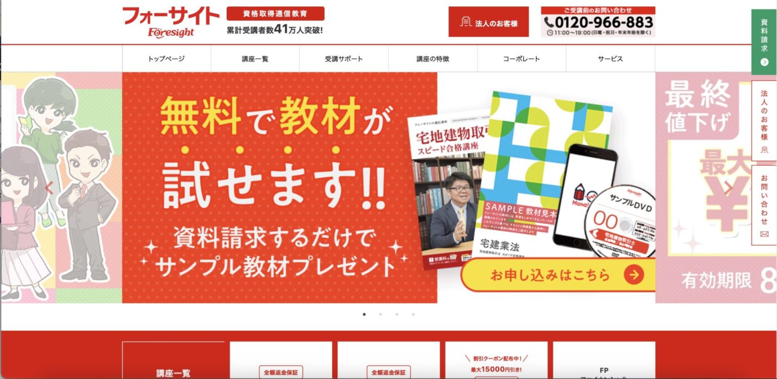 【12校を徹底比較】FP2・3級のおすすめ予備校・通信講座は？【2025年版】 | flybirdの資格Blog