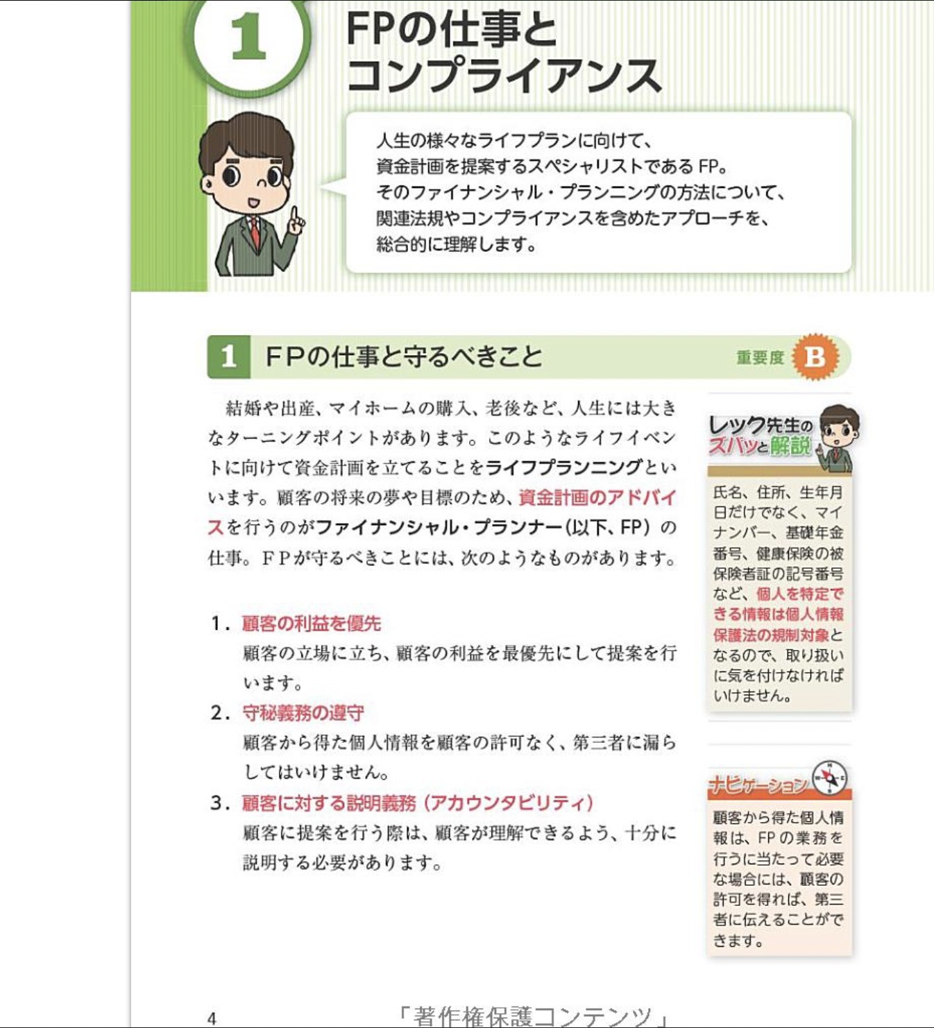 【2023年最新版】FP2級のおすすめテキスト・問題集5選【厳選】 | flybirdの資格Blog