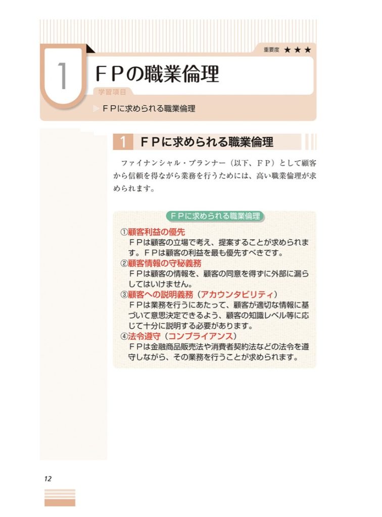 【2023年最新版】FP2級のおすすめテキスト・問題集5選【厳選】 | flybirdの資格Blog