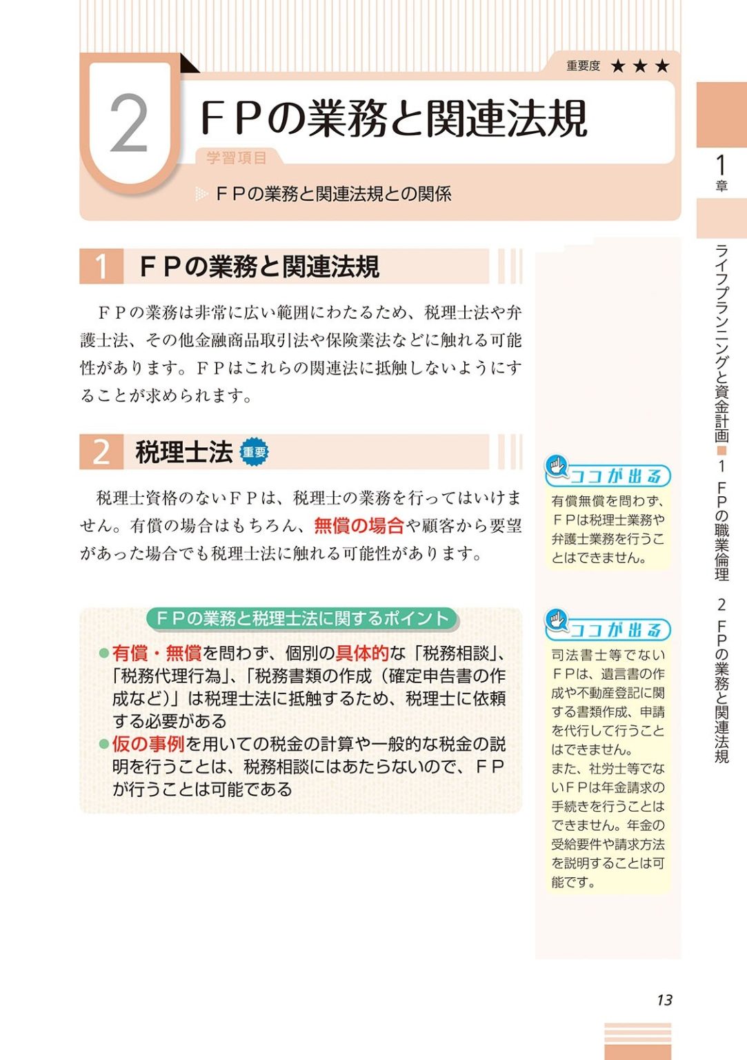 【2024年最新版】FP2級の独学におすすめのテキスト・問題集8選【厳選】 | flybirdの資格Blog