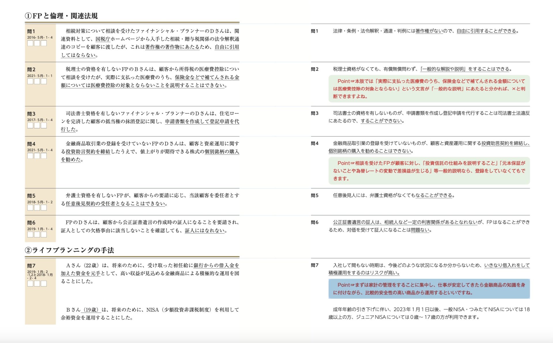 【12校を徹底比較】FP2・3級のおすすめ予備校・通信講座は？【2024年度版】 | flybirdの資格Blog