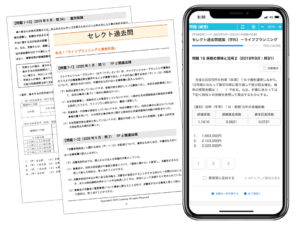 【12校を徹底比較】FP2・3級のおすすめ予備校・通信講座は？【2024年度版】 | flybirdの資格Blog