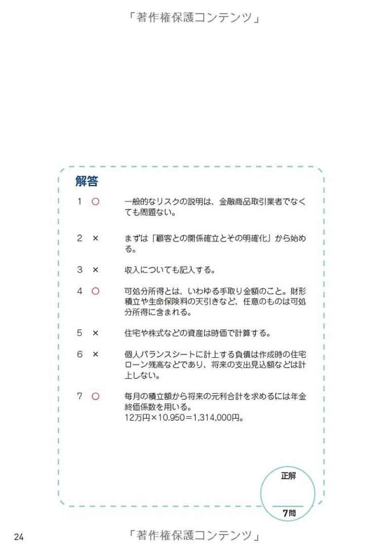 【2024年〜2025年版】FP2級の独学におすすめのテキスト・問題集・予想模試10選 | flybirdの資格Blog